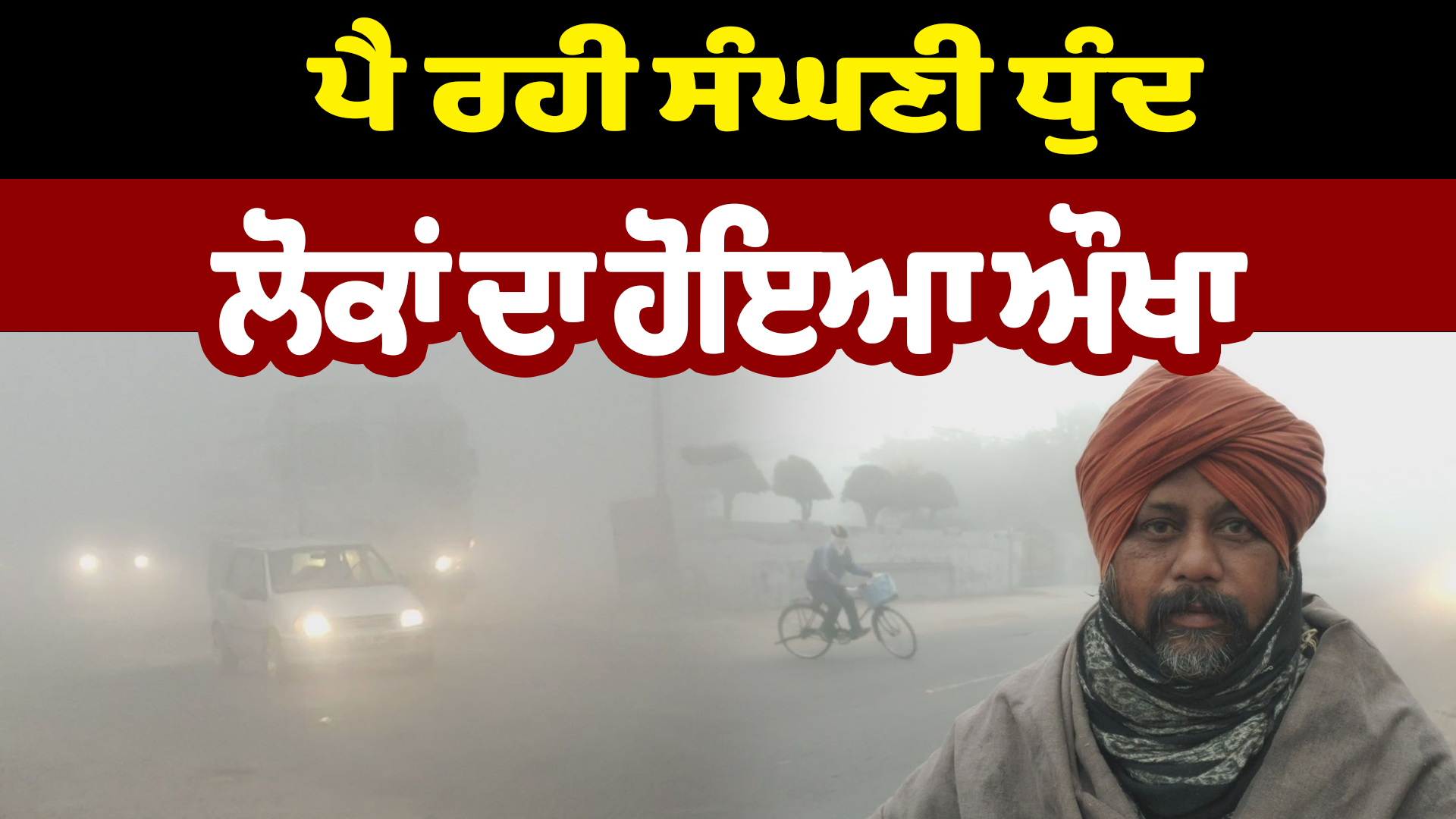 ਅਜੀਤ: ਪੰਜਾਬ ਦੀ ਆਵਾਜ਼