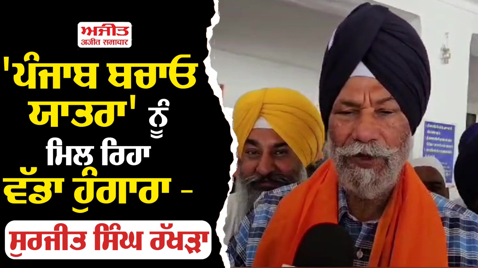 ਅਜੀਤ ਵੈੱਬ ਟੀ ਵੀ: ਵੀਡੀਓ ਖ਼ਬਰਾਂ