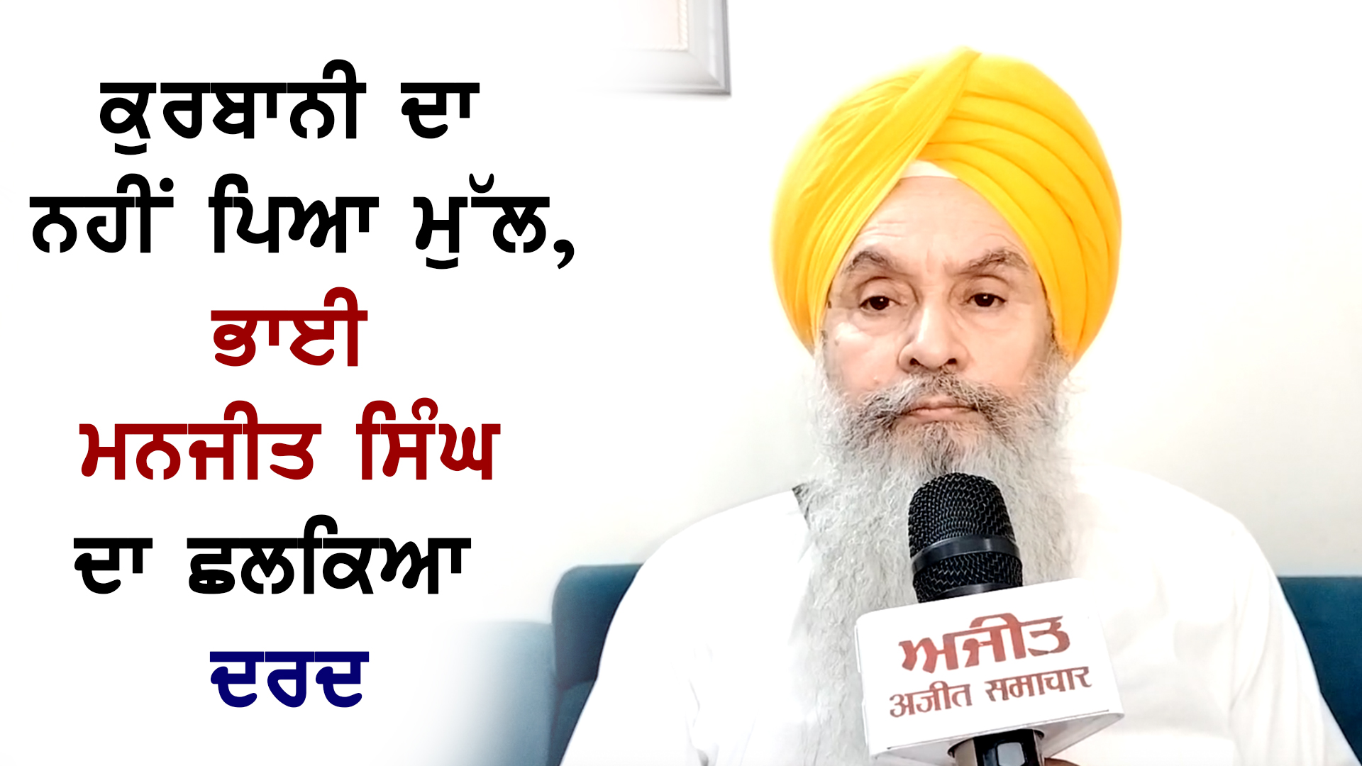ਅਜੀਤ: ਪੰਜਾਬ ਦੀ ਆਵਾਜ਼