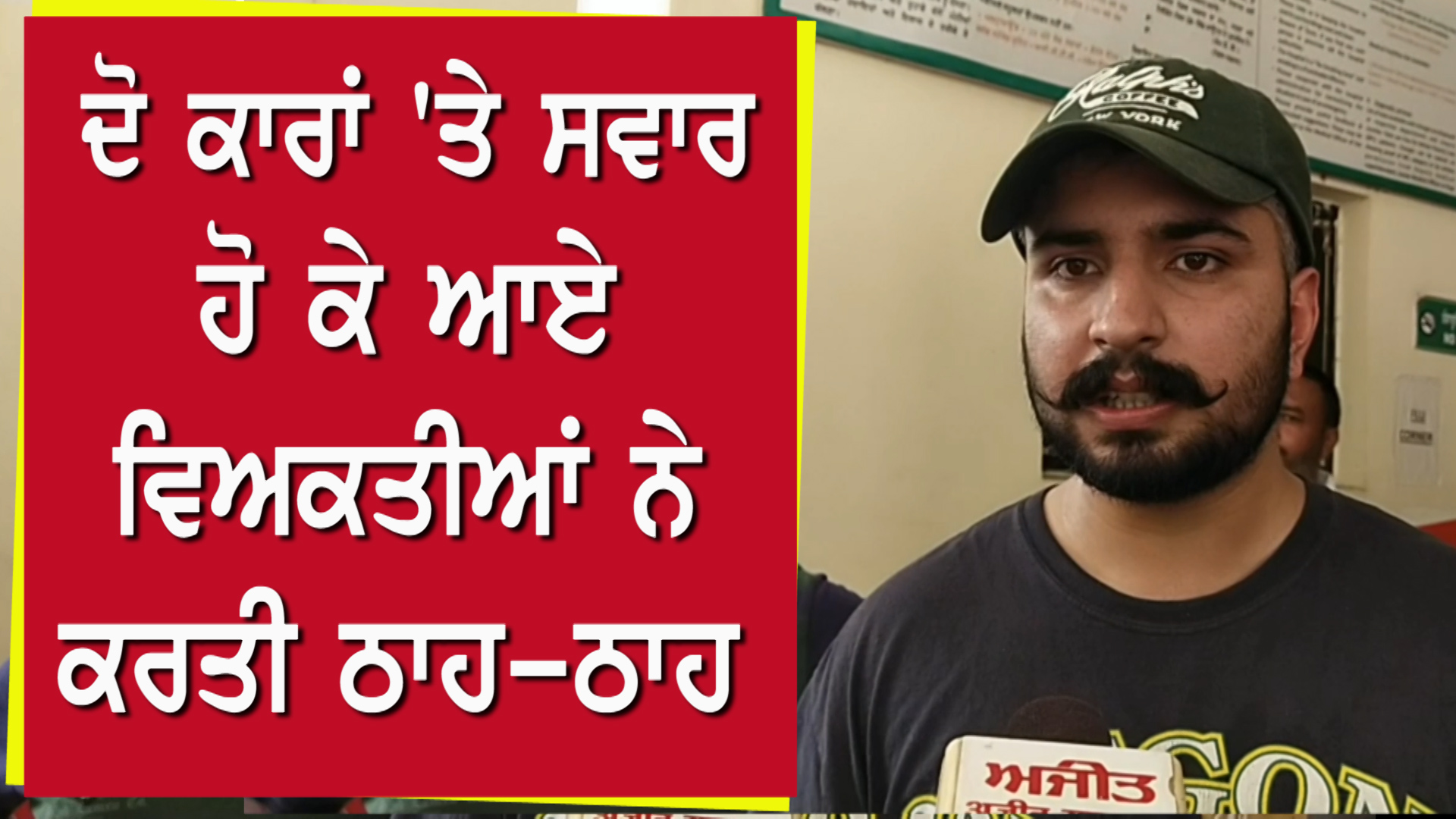 ਅਜੀਤ: ਪੰਜਾਬ ਦੀ ਆਵਾਜ਼